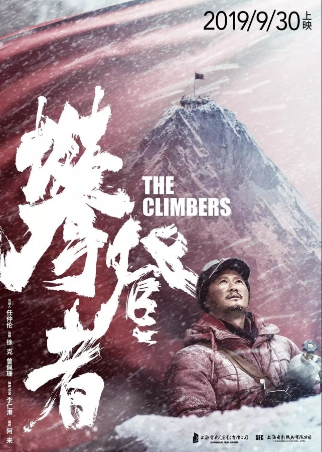 Wang Fuzhou, the first Chinese who summited Mount Everest | Hero of the ...