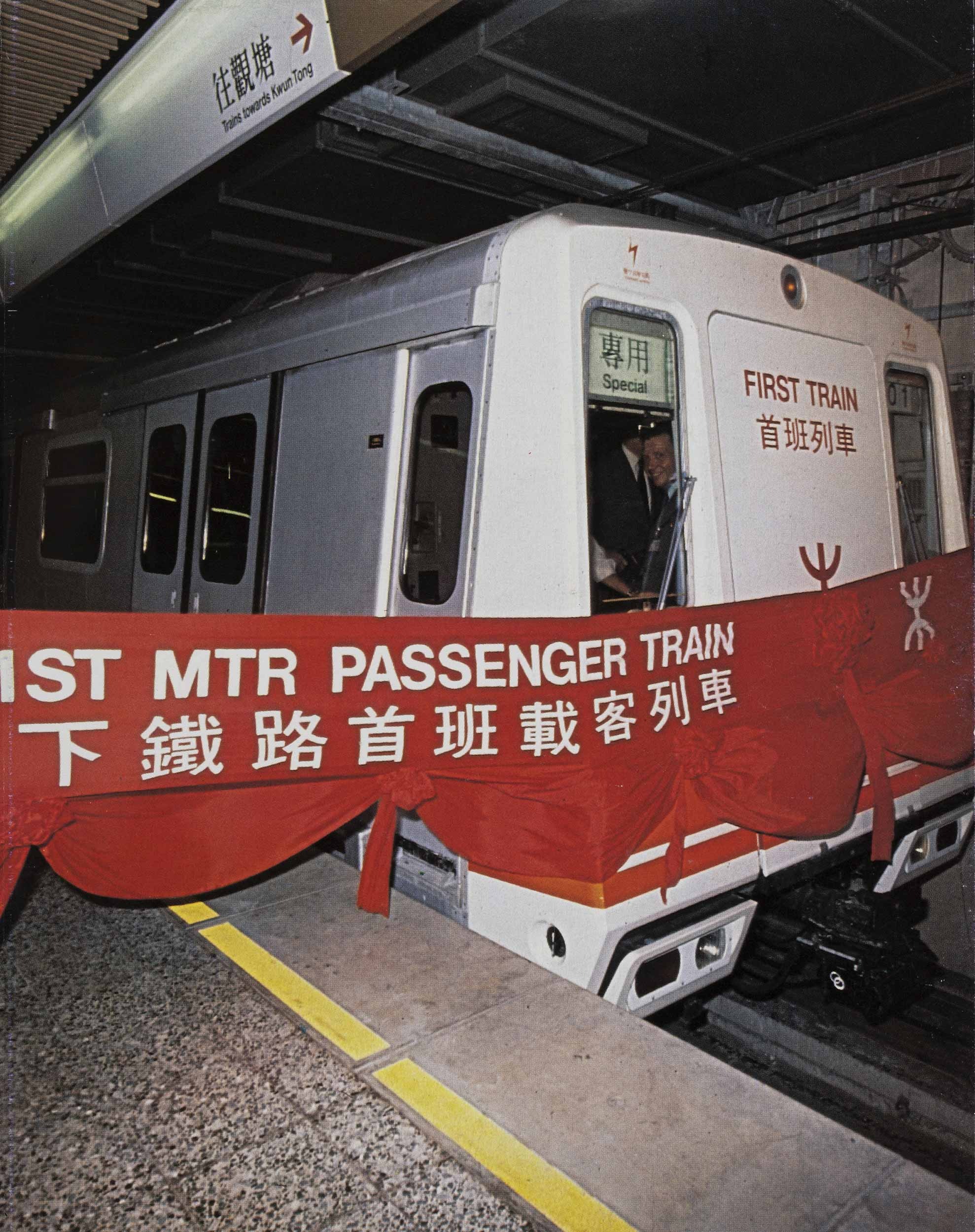 地鐵觀塘線通車45周年 舊相片重溫集體回憶 | 飛凡香港 | 樂活灣區 | 當代中國