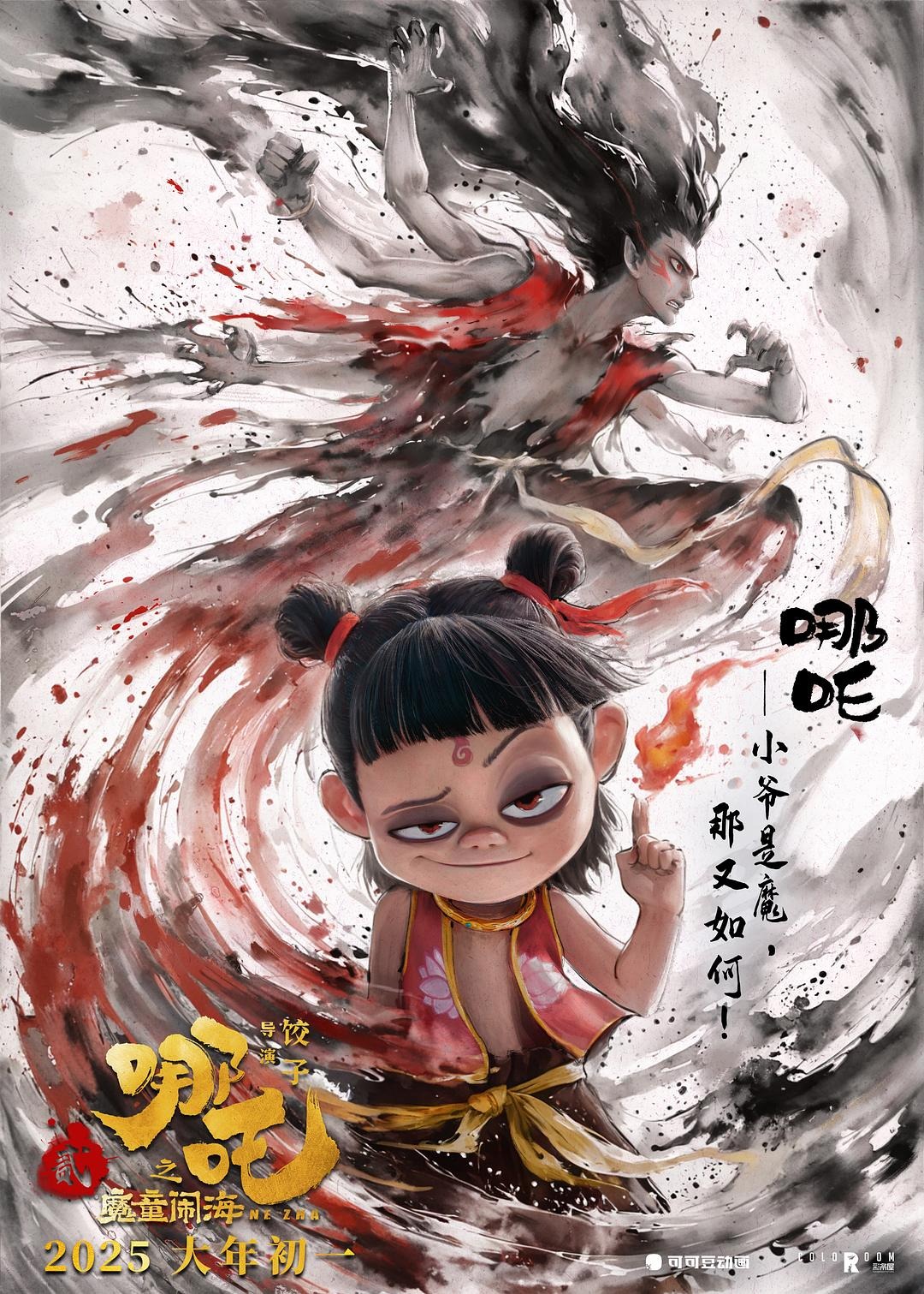 Ne Zha 2 director: Chinese animation cannot rely on outsourcing ...