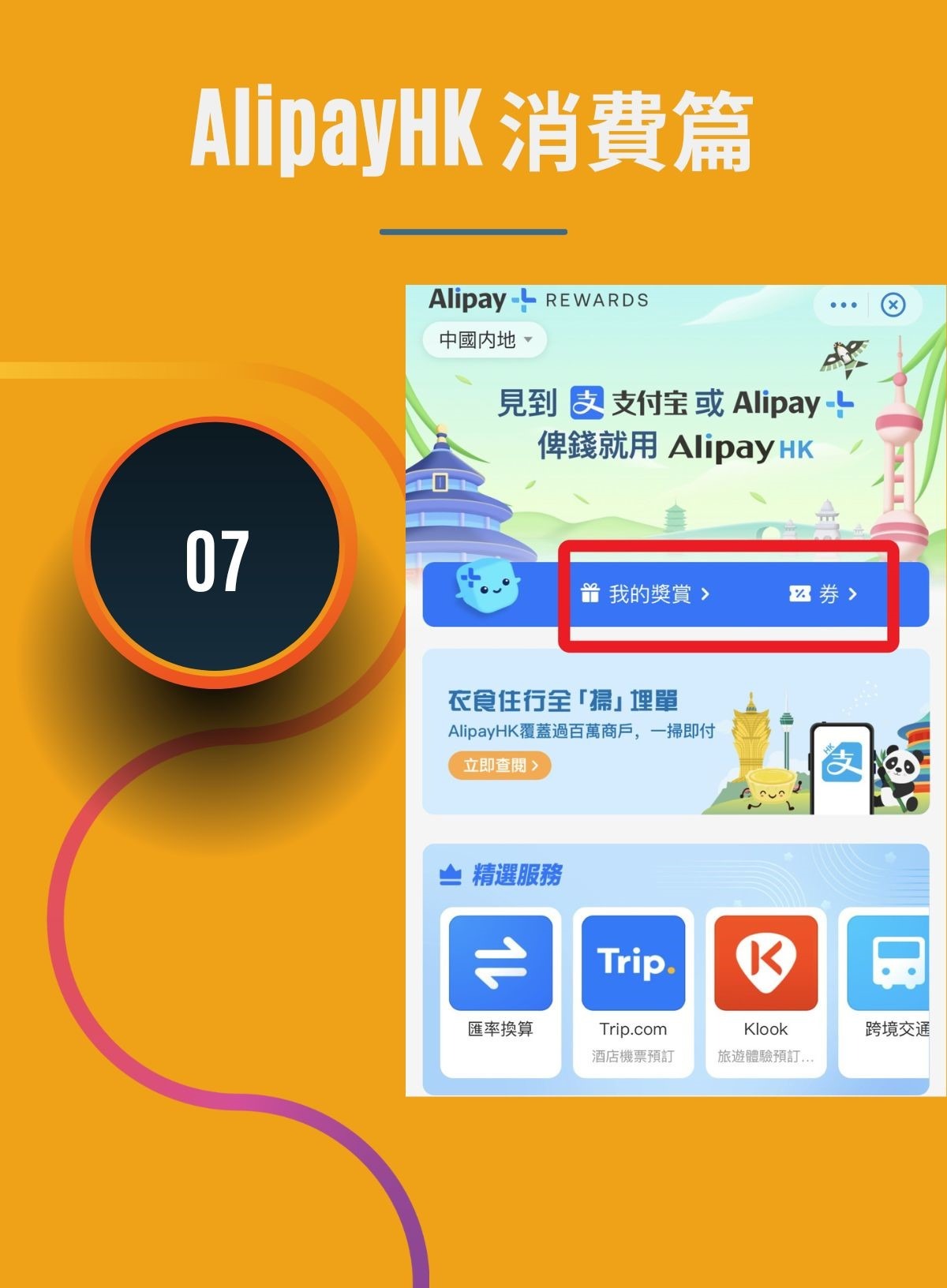 一文看清AlipayHK 大湾区电子消费攻略 哪些商店用得？｜附教程 | 探索深圳 | 乐活湾区 | 当代中国