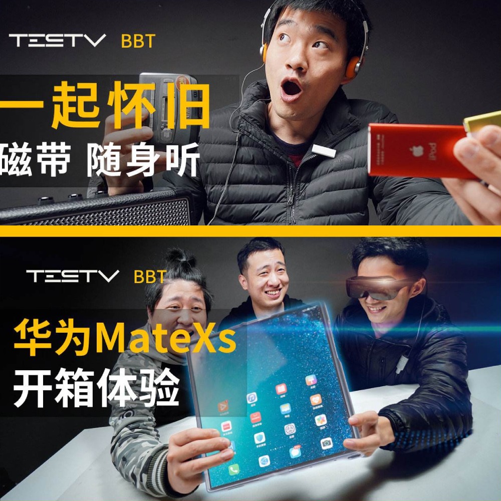 TESTV：靠「演技」爆紅的產品評測 | 小城大事 | 非凡人事 | 當代中國