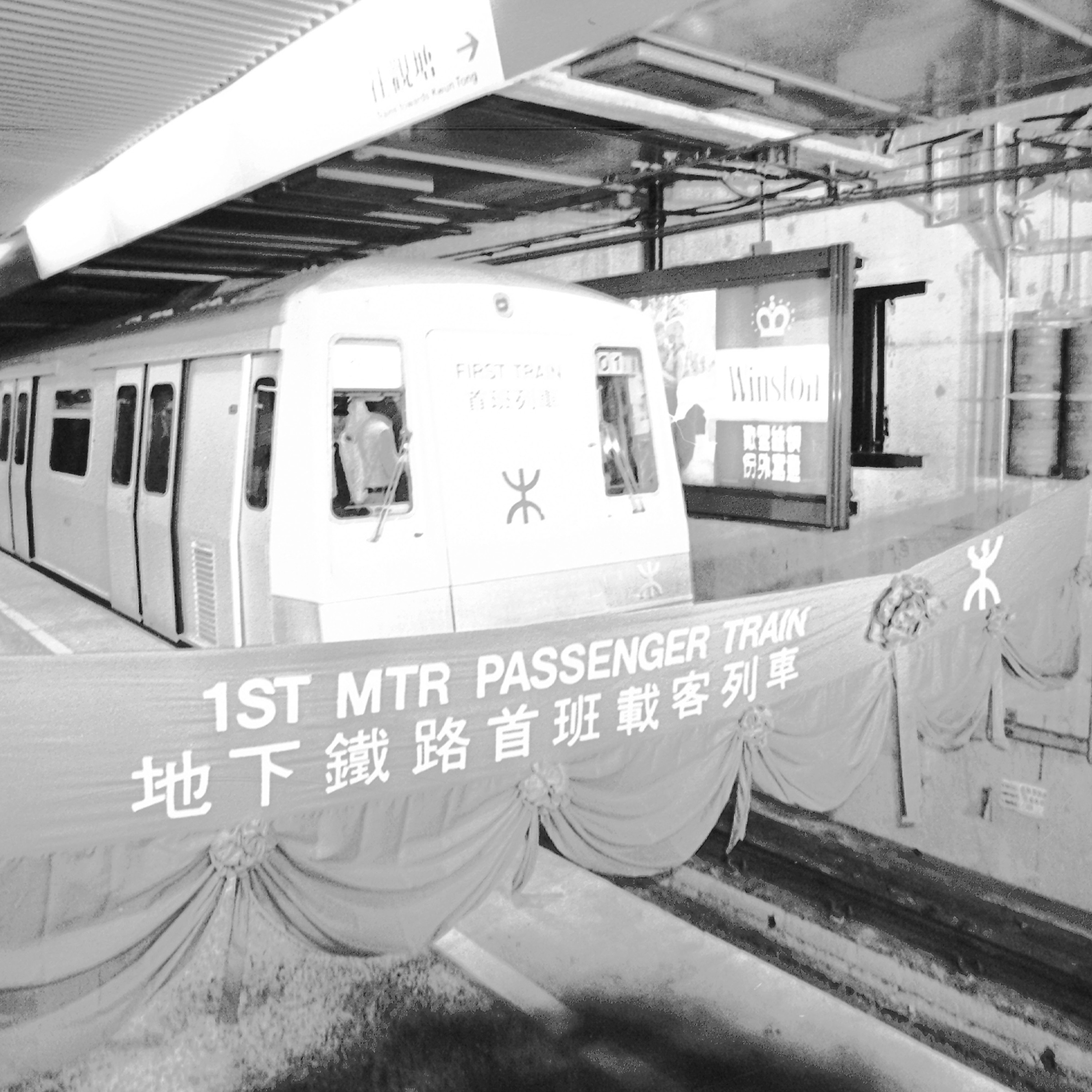 香港地鐵1979年通車 營運40載由本地衝出國際 | 飛凡香港 | 樂活灣區 | 當代中國