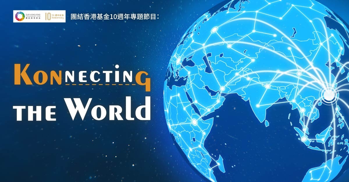 OHKF 10th Anniversary Special Programme｜Konnecting the World | Hong ...