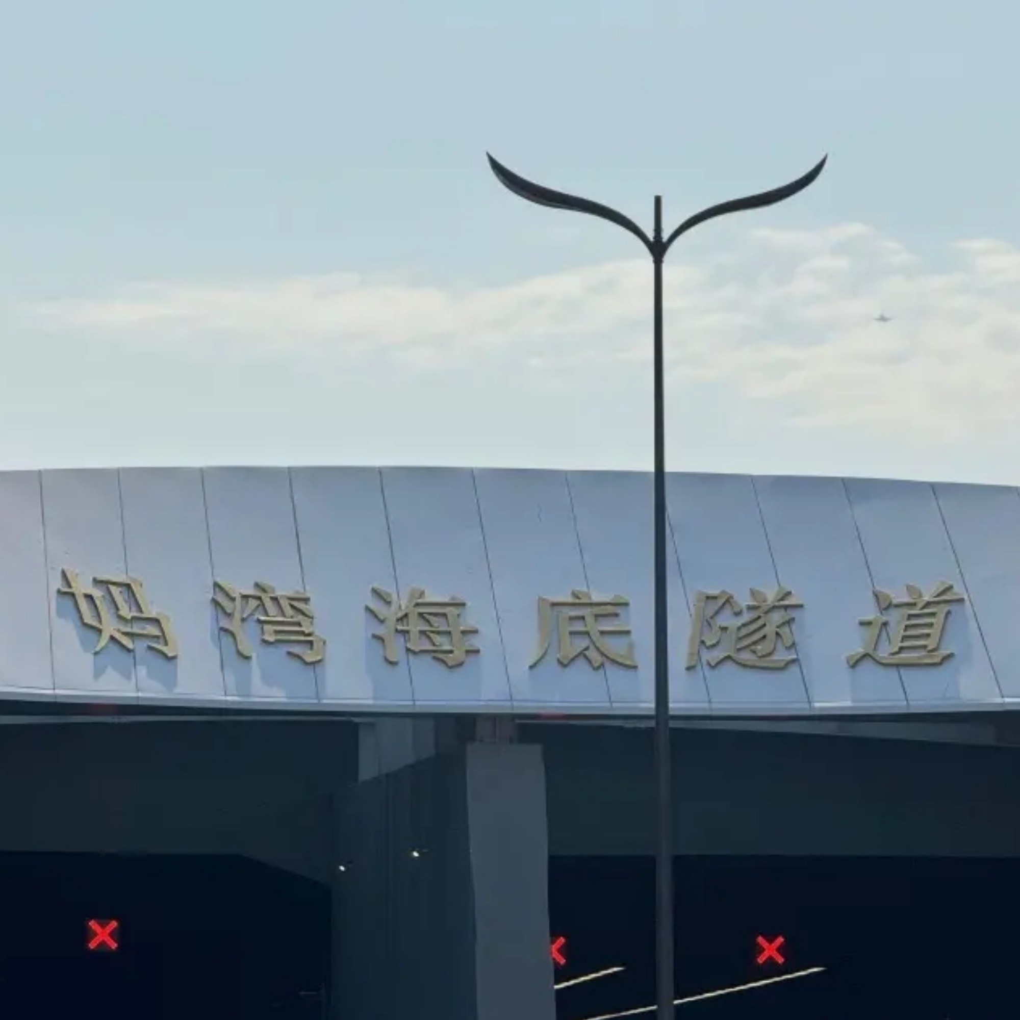 Mawan undersea Tunnel｜China's largest-diameter and Shenzhen's first ...