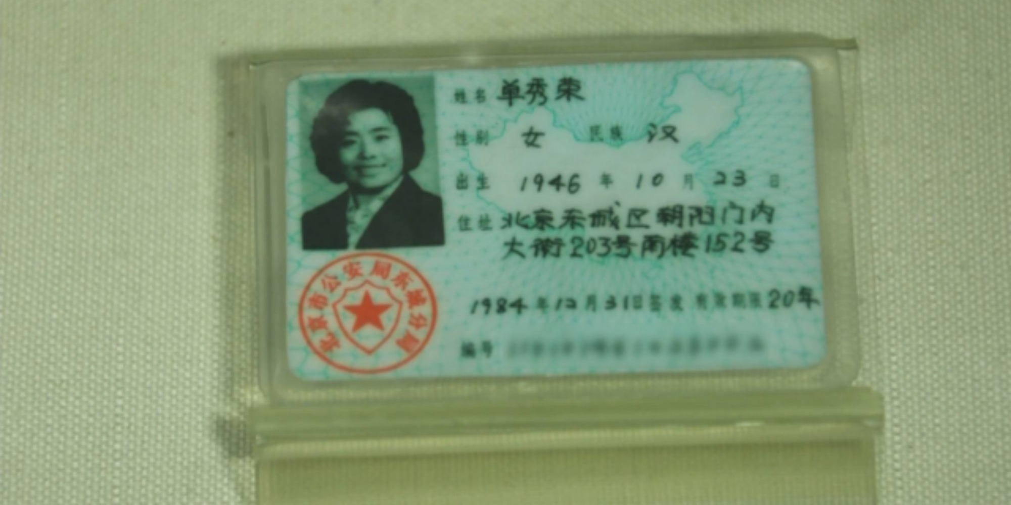 改革開放｜「第一公民」原來是她？回看居民身份證變遷 | 改革開放 | 國情專題 | 當代中國