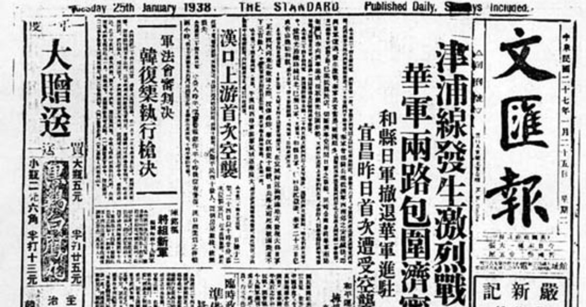 Wen Wei Po founded in Shanghai | Today in History | Fun Fact | Our ...