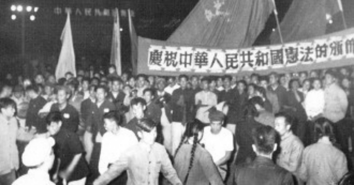 The first Constitution of PRC was declared | Today in History | Fun ...