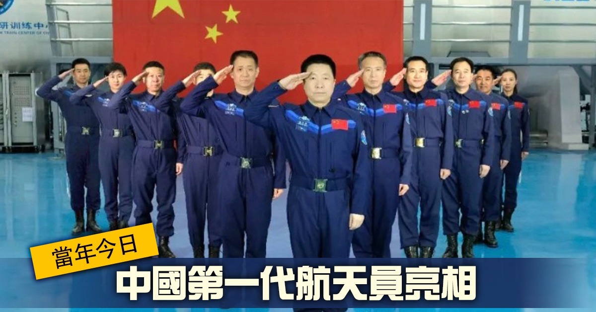 China had its first generation of astronauts | Today in History | Fun ...