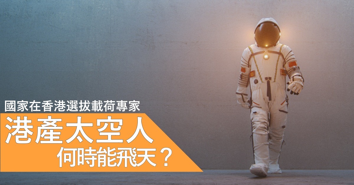When will Hong Kong's first astronaut take off? | Aerospace ...