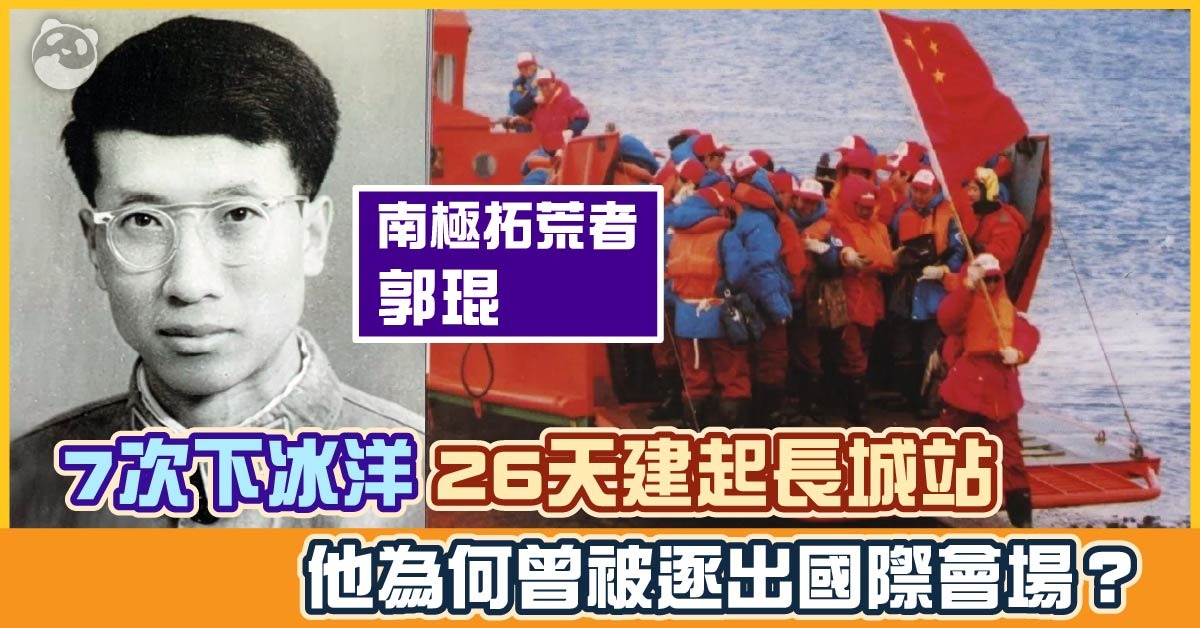 Legend of Guo Kun: The Chinese Pioneer of the Antarctic | Prominent ...