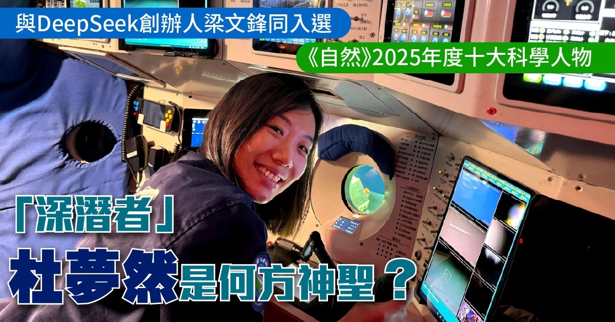 Who is Du Mengran, the Chinese "Deep Diver" named to Nature's Top 10 ...