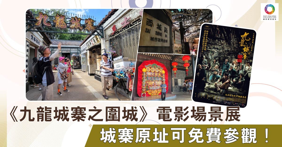 Explore Kowloon Walled City with movie set exhibition | Hong Kong ...