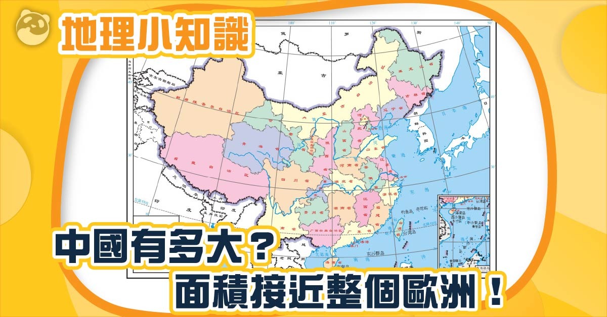 How big is China? Almost the same size as the whole Europe | Human ...