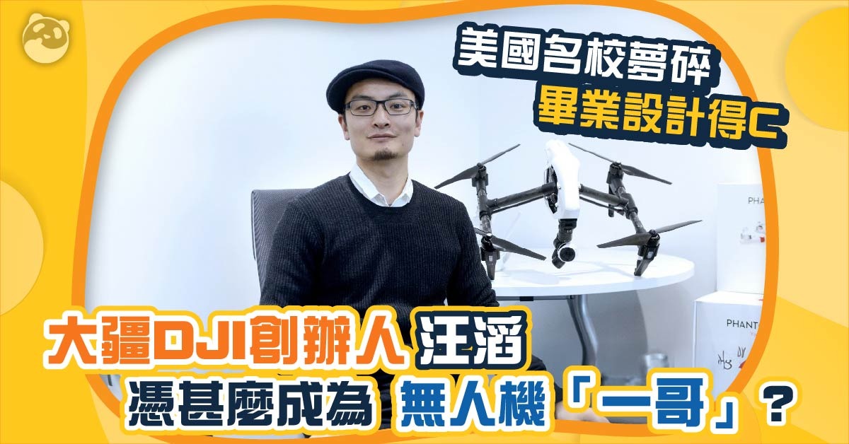 DJI founder Wang Tao's perfectionism made drones a symbol of Chinese ...
