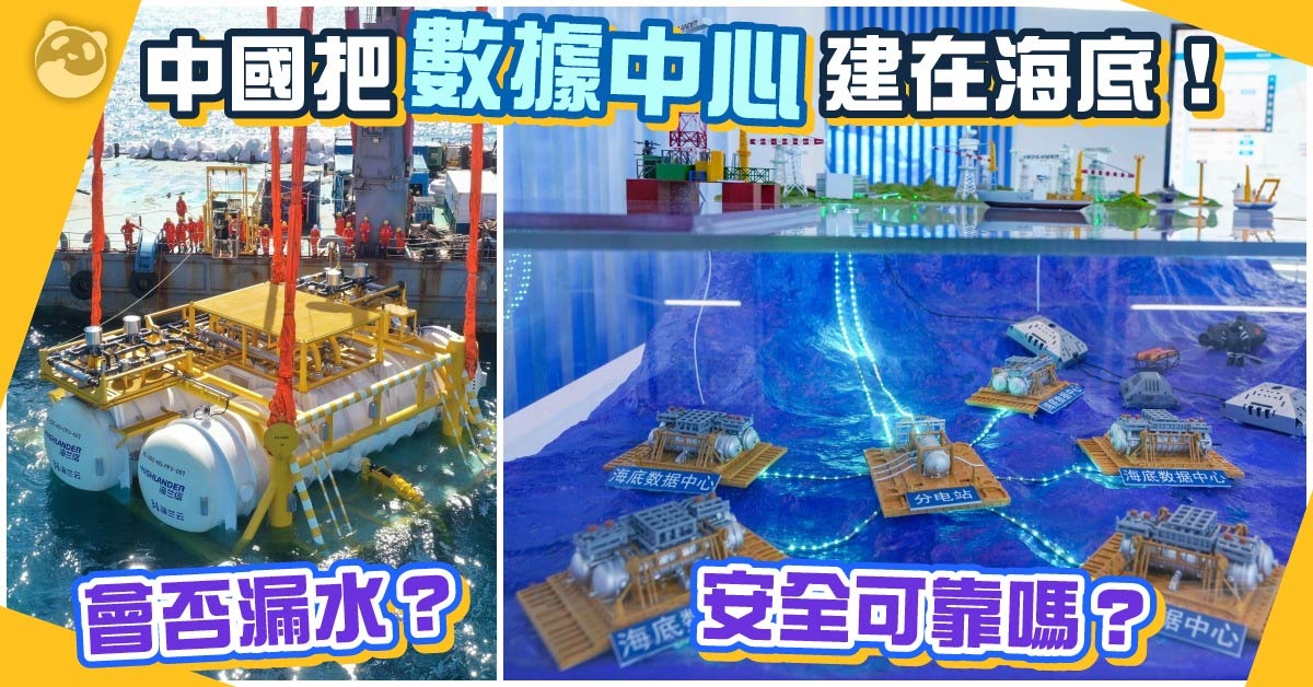 China begins building underwater data centre | Mega Project ...