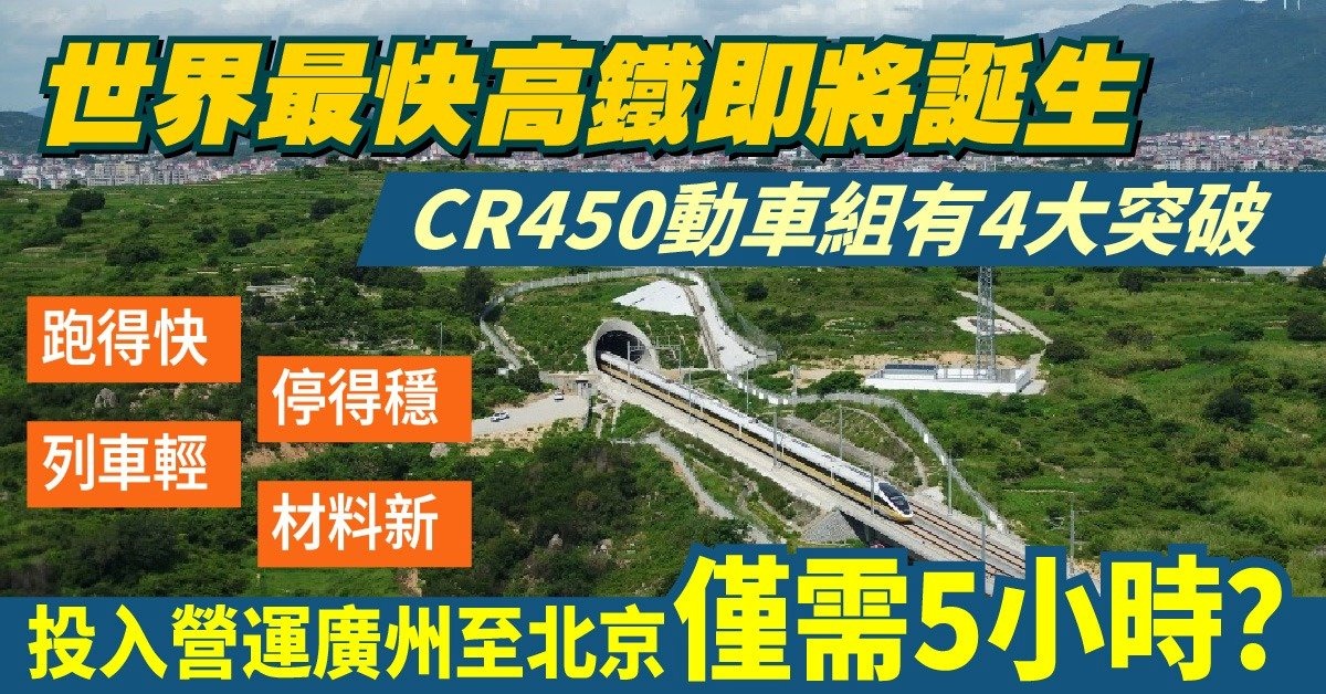 China's CR450 high-speed train to reach speed of 400 km/h | Mega ...