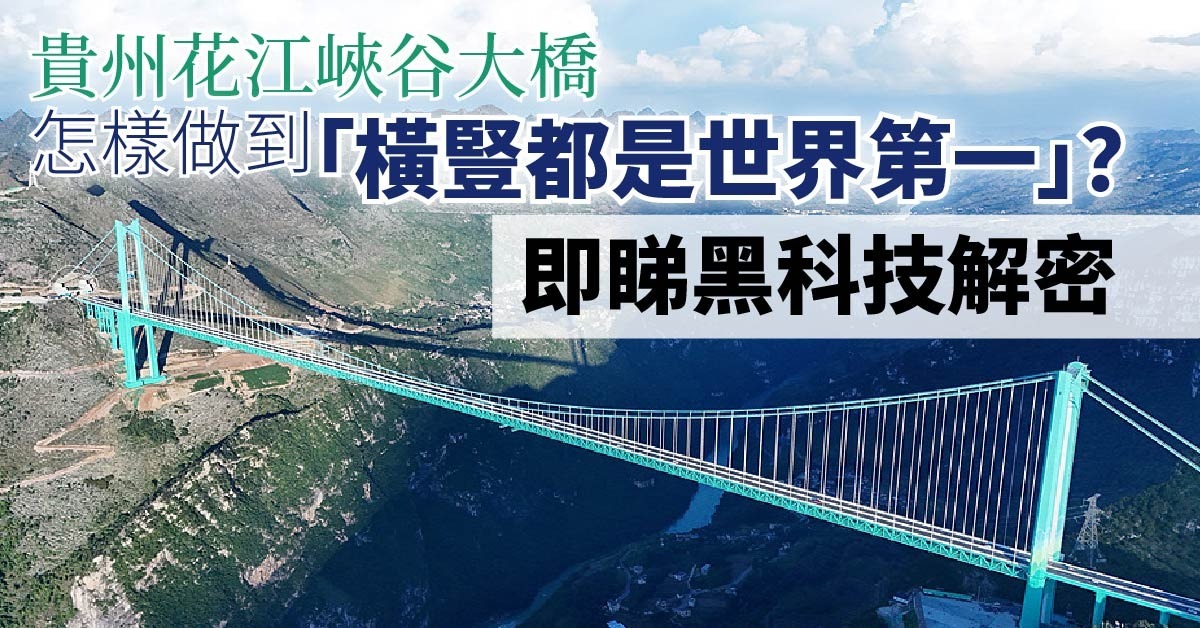 World's highest bridge: Huajiang Grand Canyon Bridge | Mega Project ...