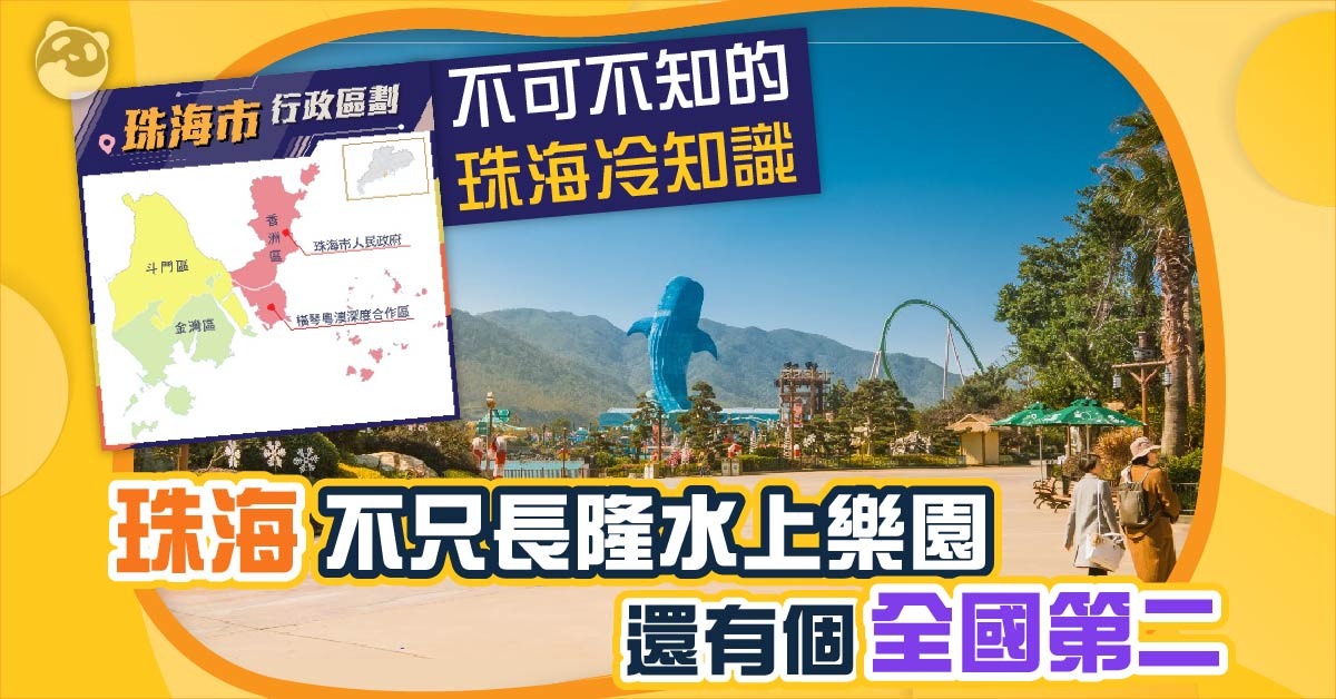 GBA at a Glance｜Understand Zhuhai in 5 figures | Guide to GBA | Greater ...