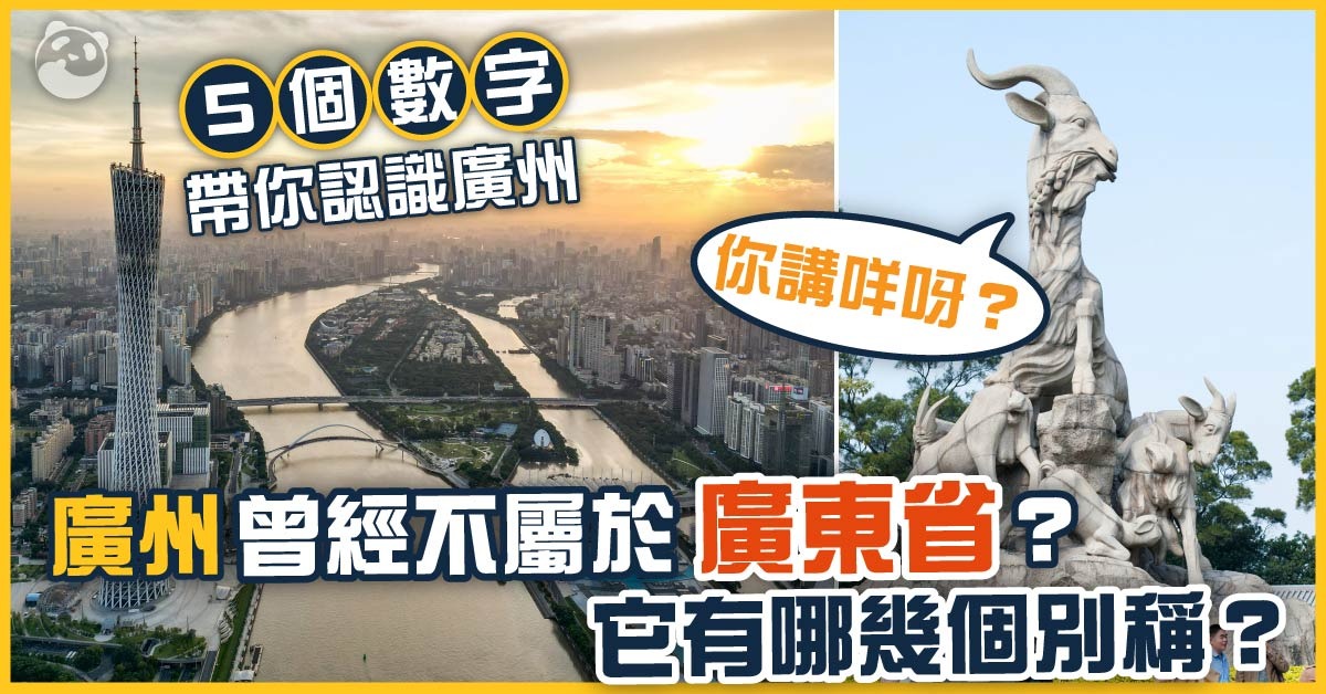 GBA at a Glance｜Understand Guangzhou in 5 figures | Guide to GBA ...