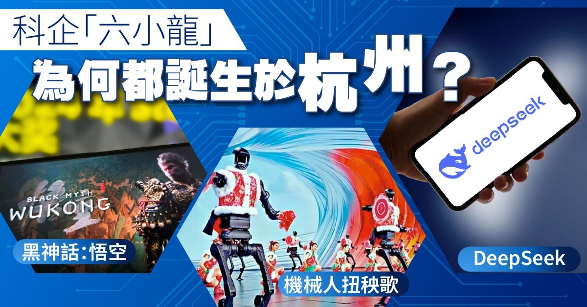 "Six Little Dragons of Hangzhou" usher in new era of technological ...