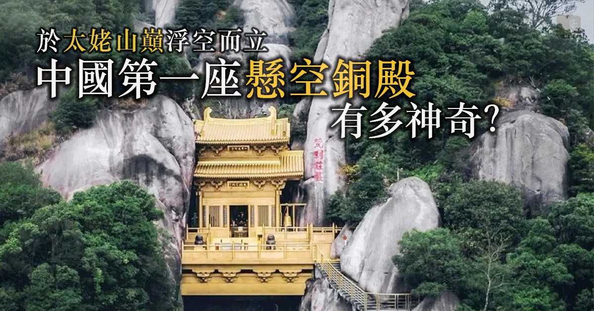 Uncover the story of China's hanging "Golden Palace" | Snapshot of ...