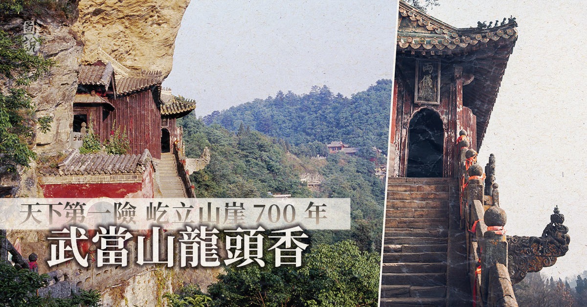 How breathtaking is the "Longtou incense" on the cliff of Wudang ...