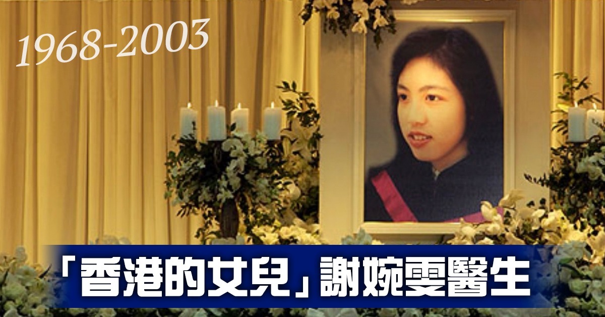 “Daughter of Hong Kong” Dr. Joanna Tse Yuen-man passes away | Today in ...