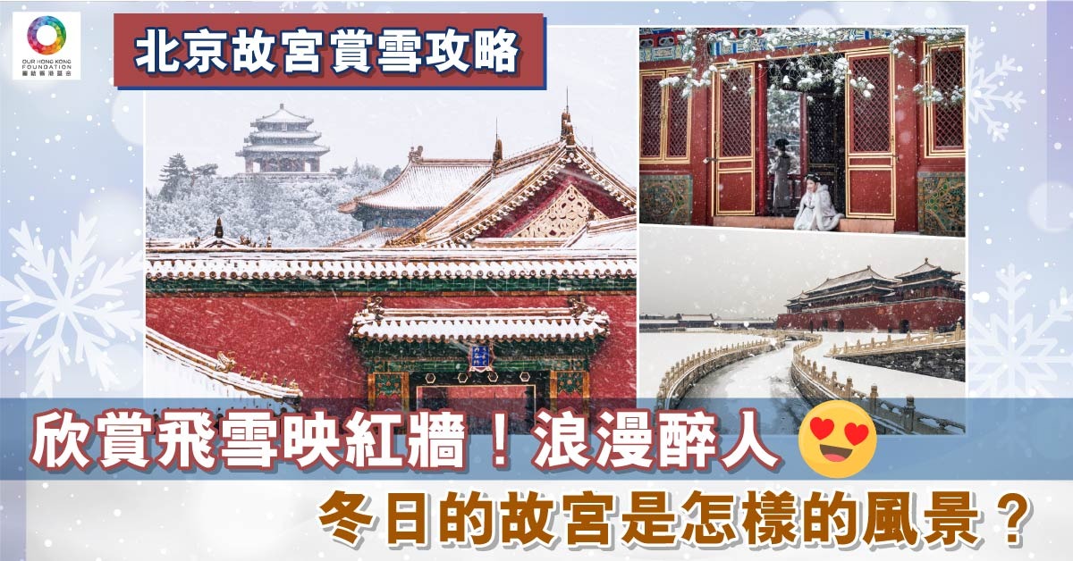 Travel in winter｜Best way to enjoy snow in the Forbidden City | Travel ...